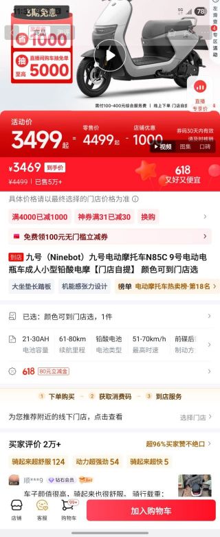 九号n85c，这个价格是不是很便宜了 NGA玩家社区