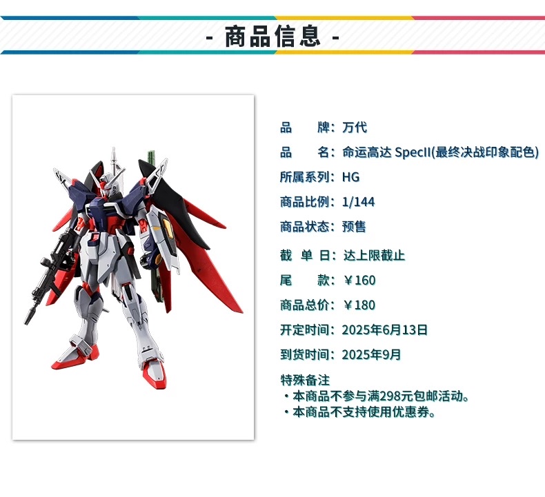 [新闻资讯] PB限定 HGCE 1/144 命运高达SpecII [最终决战印象配色] NGA玩家社区