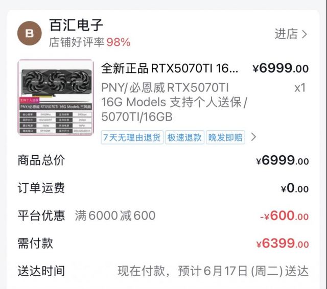 有个pny的5070ti卖6399 NGA玩家社区