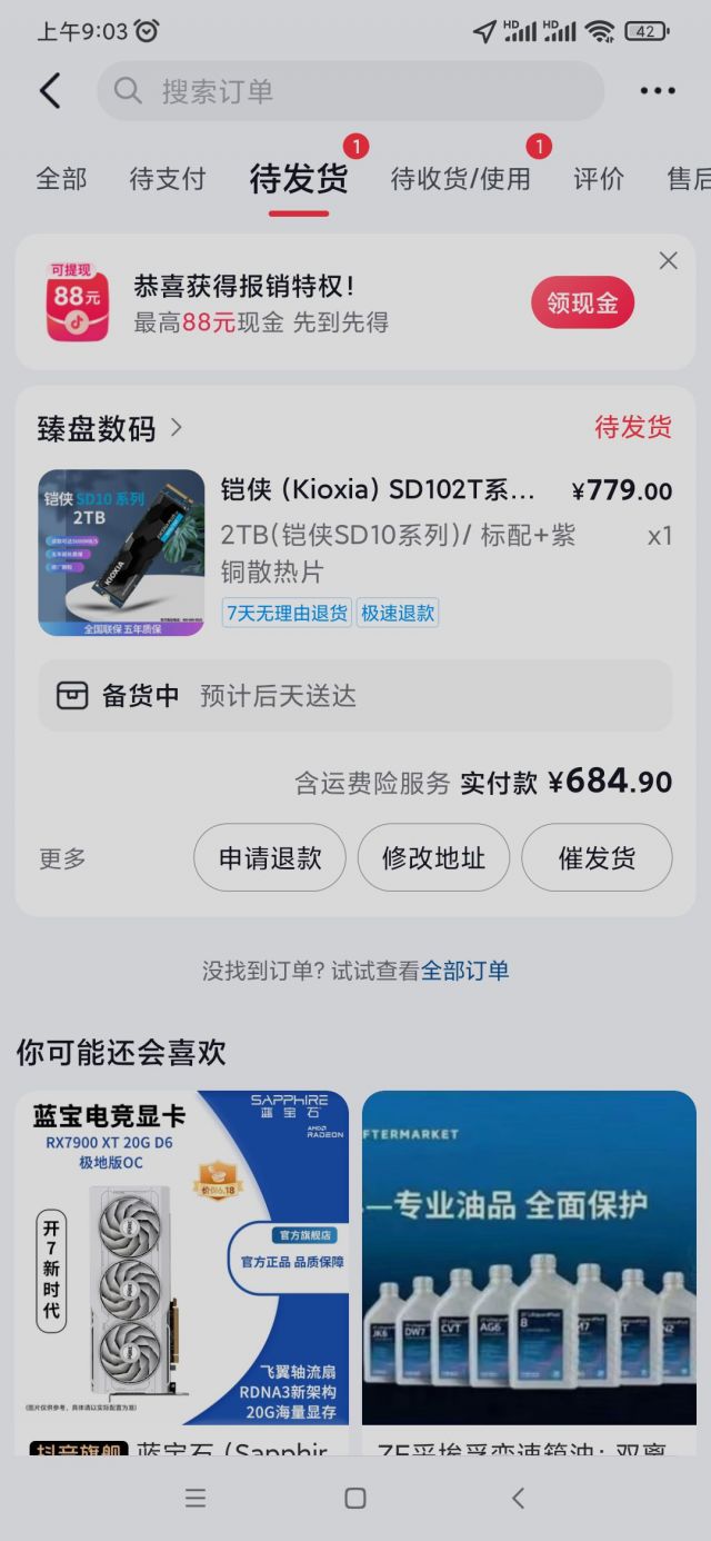 Dy 铠侠sd 2t好价 ，1000-120 ，凑个单 NGA玩家社区