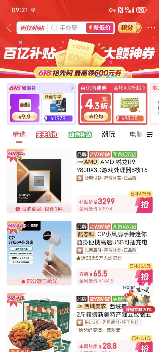 (大概好价？)PDD百亿补贴有3300的盒装983 NGA玩家社区