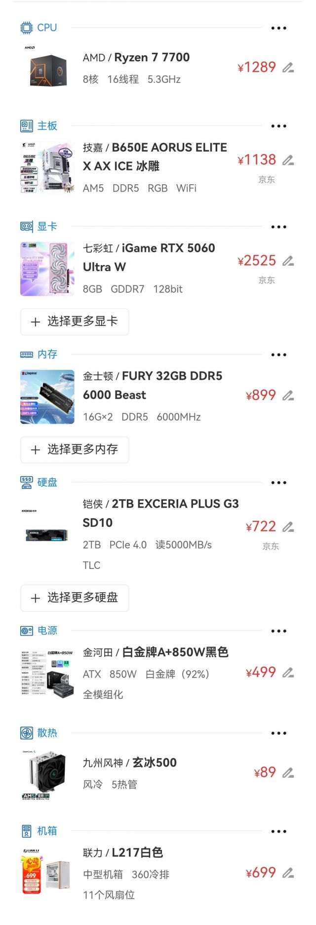 装机推荐第二弹 2025年5月9日更新 备战618 NGA玩家社区