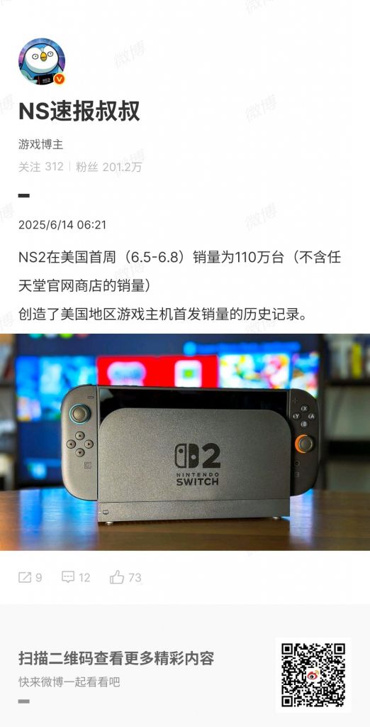 [半壁江山]NS2北美首周销量110万台，创美国市场游戏主机销量记录。 178