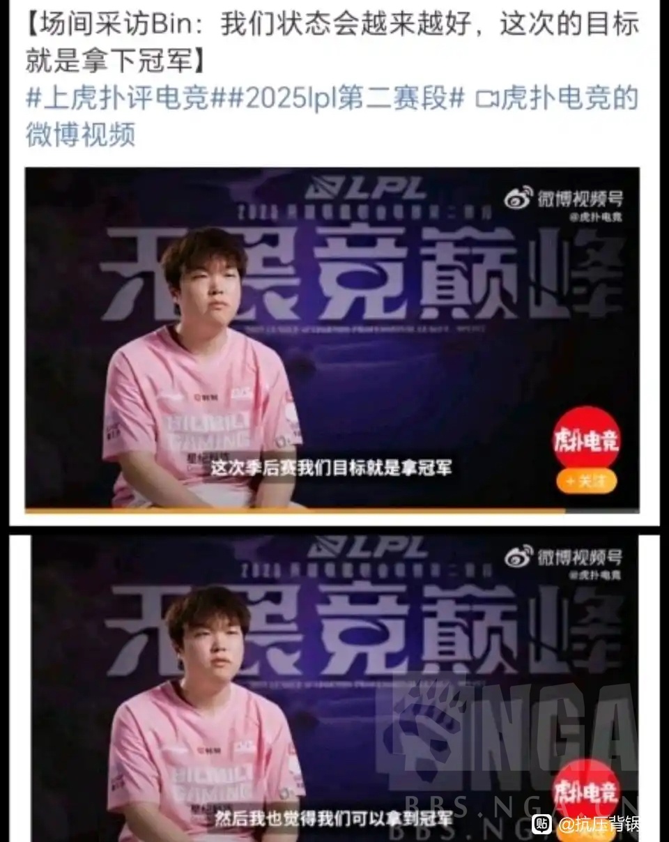 bin 哥说了，AL 这次不算夺冠，所以无所谓的 NGA玩家社区