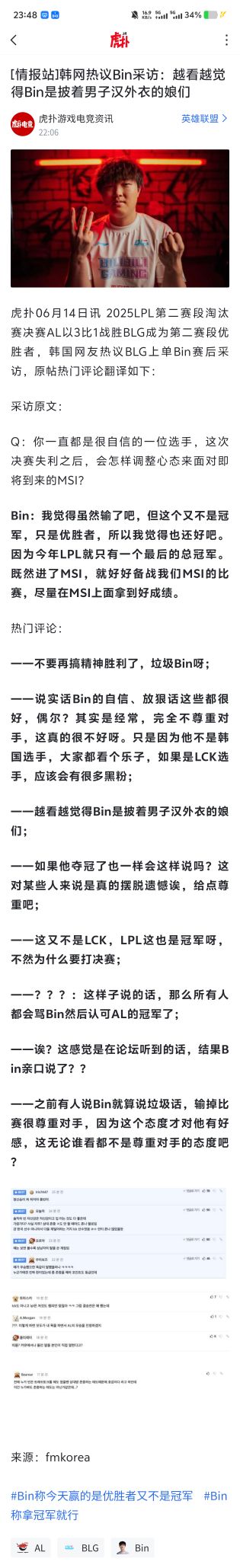 [情报站]韩网热议Bin采访：越看越觉得Bin是披着男子汉外衣的娘们 NGA玩家社区