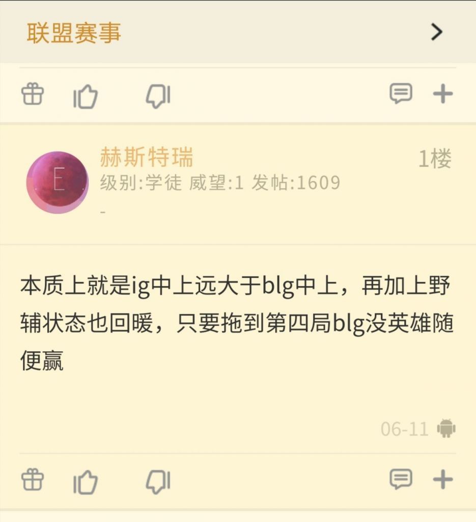 [本赛区赛事]明天给al加油，blg去msi肯定又是丑陋滚回家的一次经历，得有个比blg强的队伍 NGA玩家社区