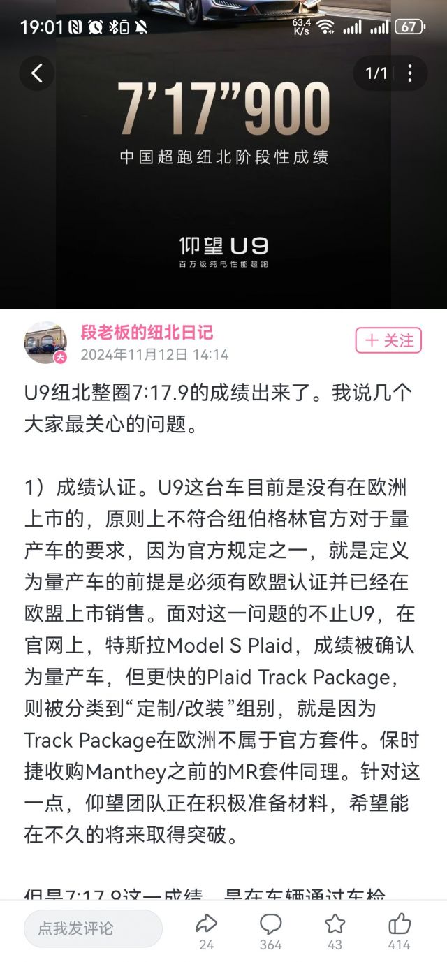 段老板今年还会出来给u9纽北之旅背书吗 NGA玩家社区