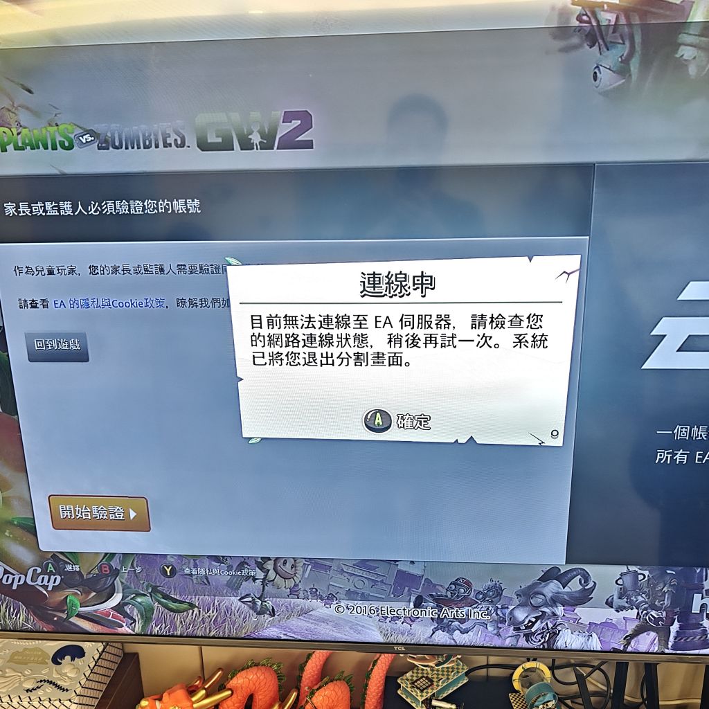 求助，花园战争2一直显示连接不上ea服务器怎么破？ 178