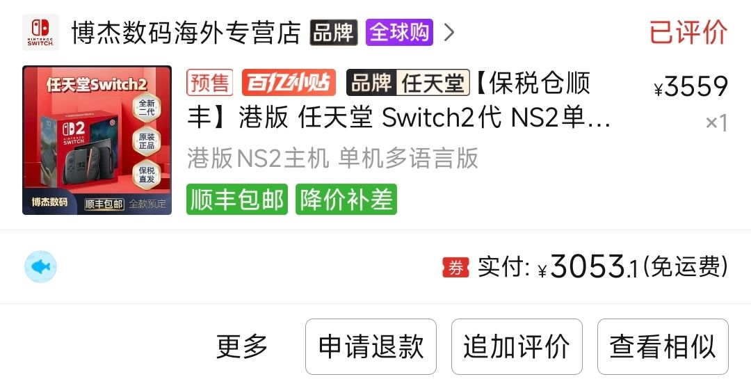 [Switch 2相关]PDD博杰16号发完的单机昨天下午到的 NGA玩家社区