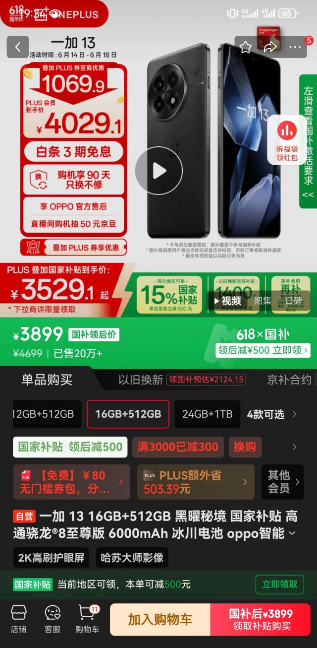一加13 是买jd3150的16+512 还是抖音2850的12+512 NGA玩家社区