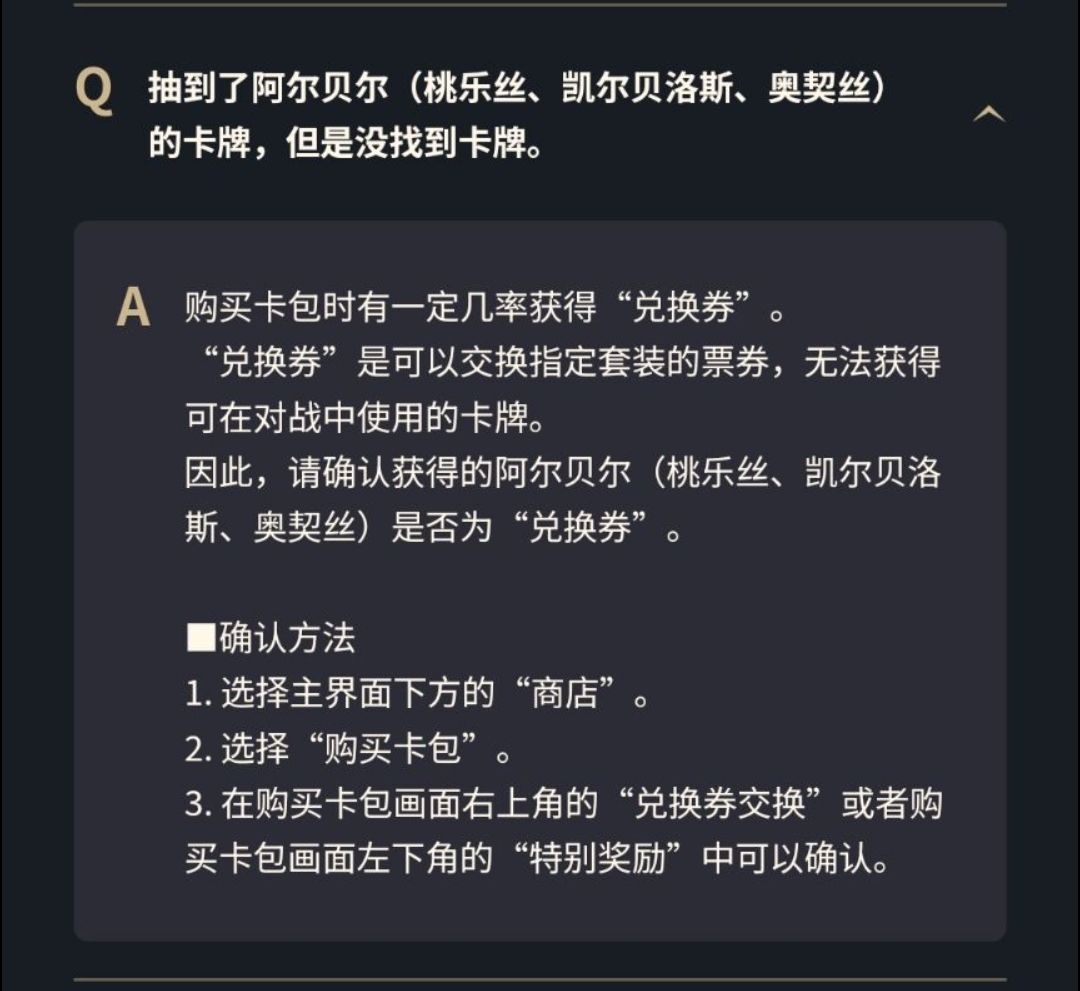 [杂谈]从官方的QA已经知道剩下的2个兑换券分别为狗妹和oqs NGA玩家社区