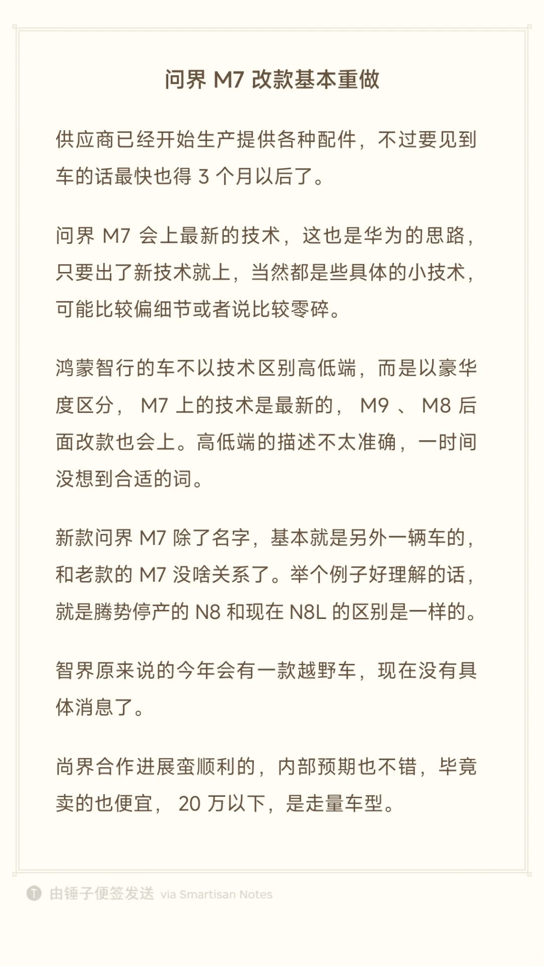问界M7改款最新信息 NGA玩家社区