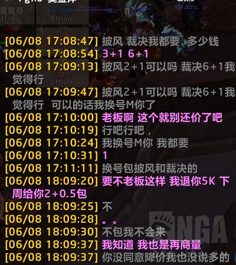 [不诚信] [诈骗] [黑装] [投诉团长] [毛装备]《Fgnb》团长 TOC包272披风违约强插，事后承诺补偿未兑现并下线逃避 NGA玩家社区