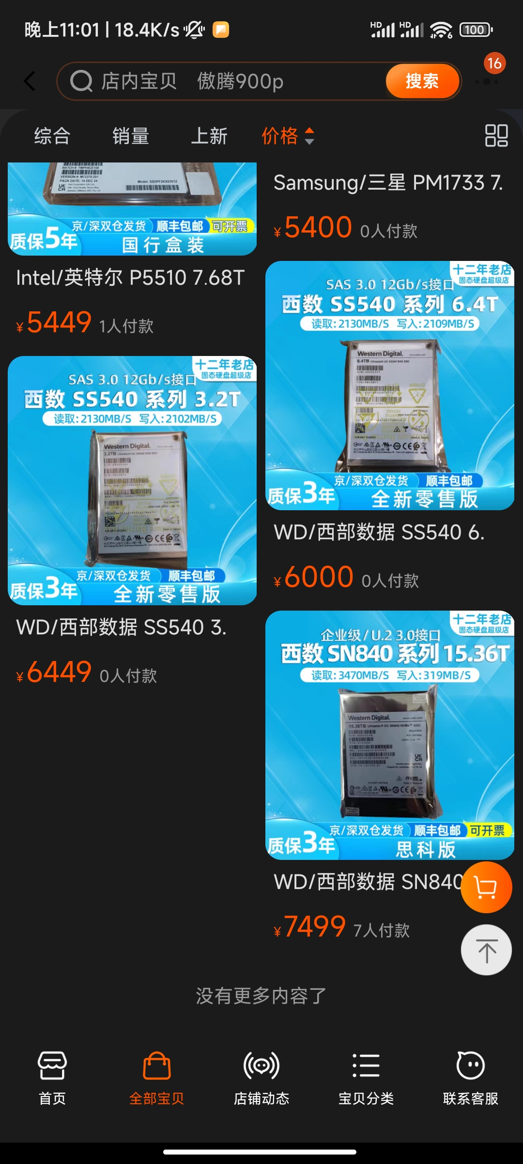 未来固态也会出现消费级的8t，16t吗？ NGA玩家社区