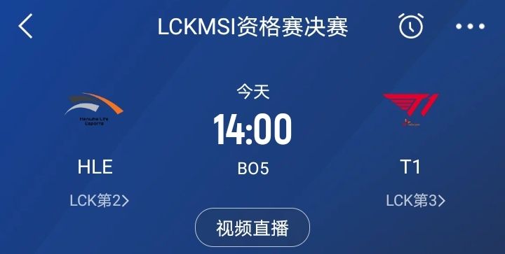 [外赛区赛事]LCK MSI赛程预告: T1 VS HLE NGA玩家社区