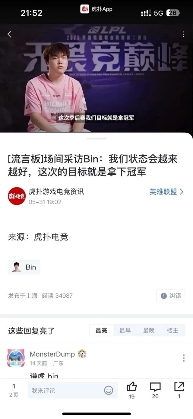 [国际赛事][本赛区赛事]bin哥这病情愈发严重了 NGA玩家社区
