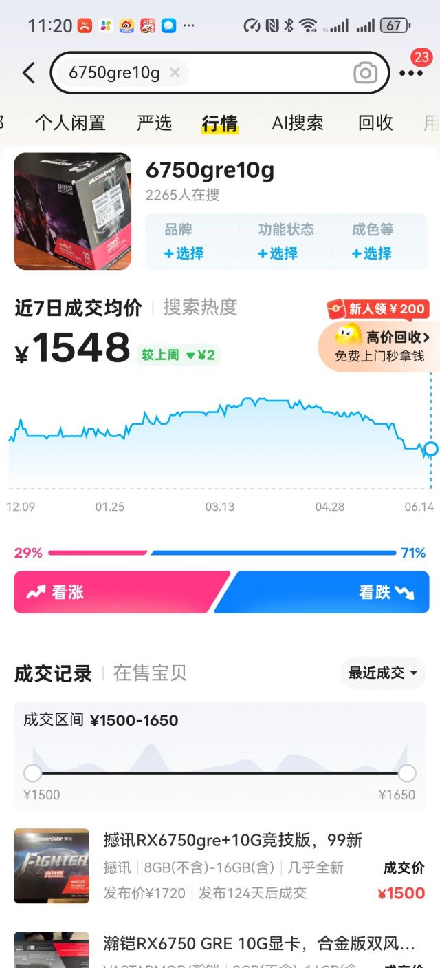 1500左右能收到6750gre 10g版本嘛 NGA玩家社区