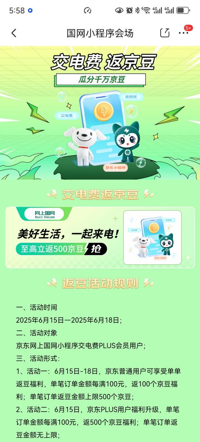 京东plus会员充100元电费返五块钱京豆(自己洗链接) NGA玩家社区