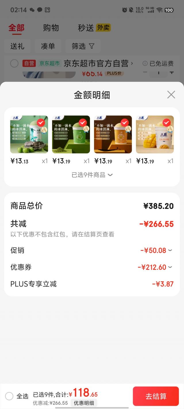 八喜车，三点前有效，八件13元283 NGA玩家社区