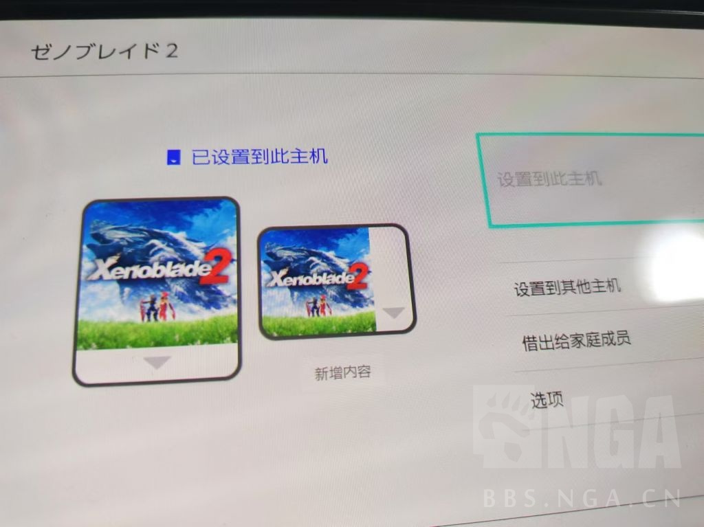 ns2整机迁移后原本在ns1的xb2的dlc被删了现在玩不了了 NGA玩家社区