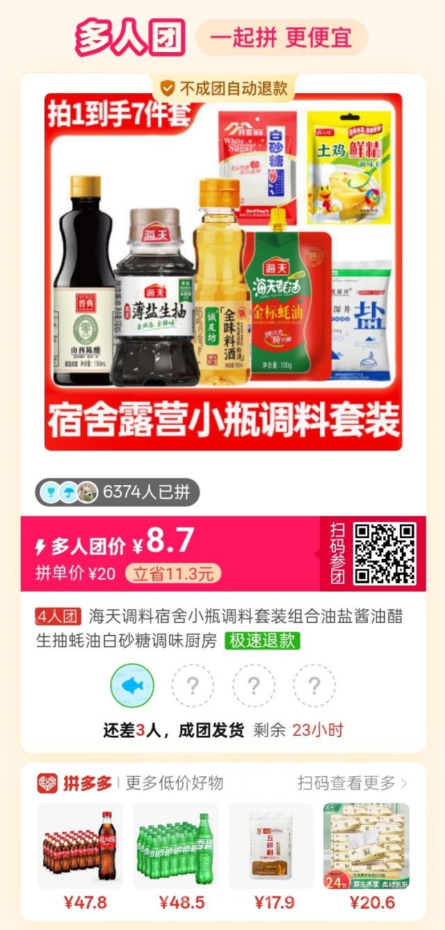 PDD海天牌小瓶调料套装组合8块 NGA玩家社区