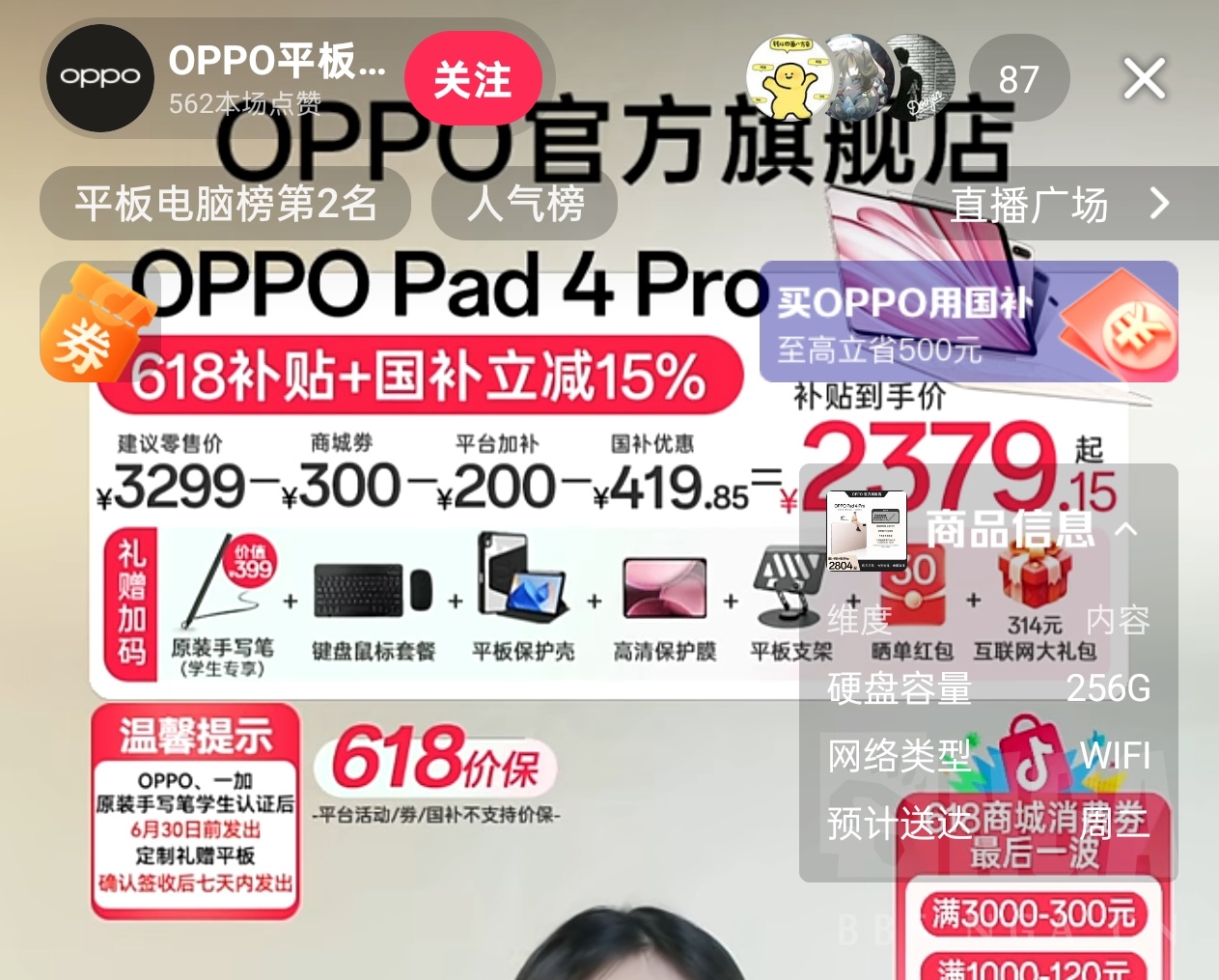 抖音oppo pad4pro 2379还有礼物 NGA玩家社区