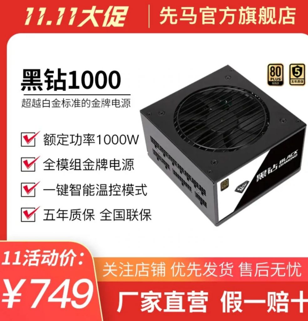 先马黑钻v1 1000W电源质保全程时间链 NGA玩家社区