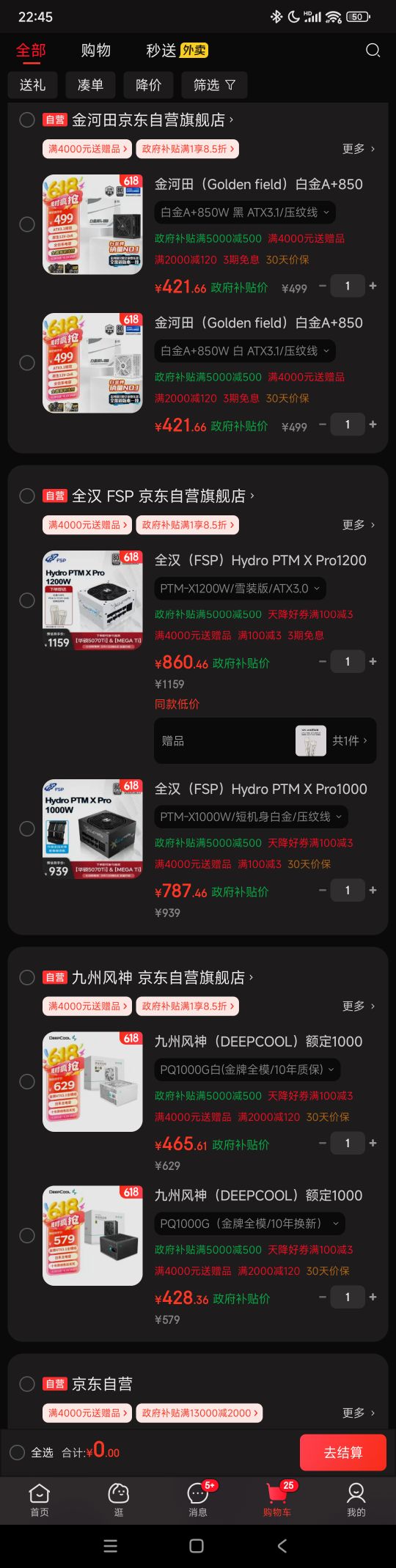 [西安消费券]8.5折可以领和9.5折叠加使用，无需凑单97/98X3D板U套装电源京东好价 NGA玩家社区