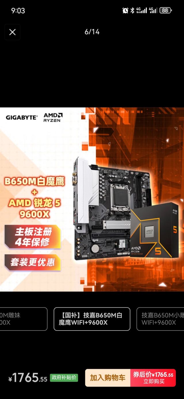 这个技嘉B650M白魔鹰性价比咋样 NGA玩家社区