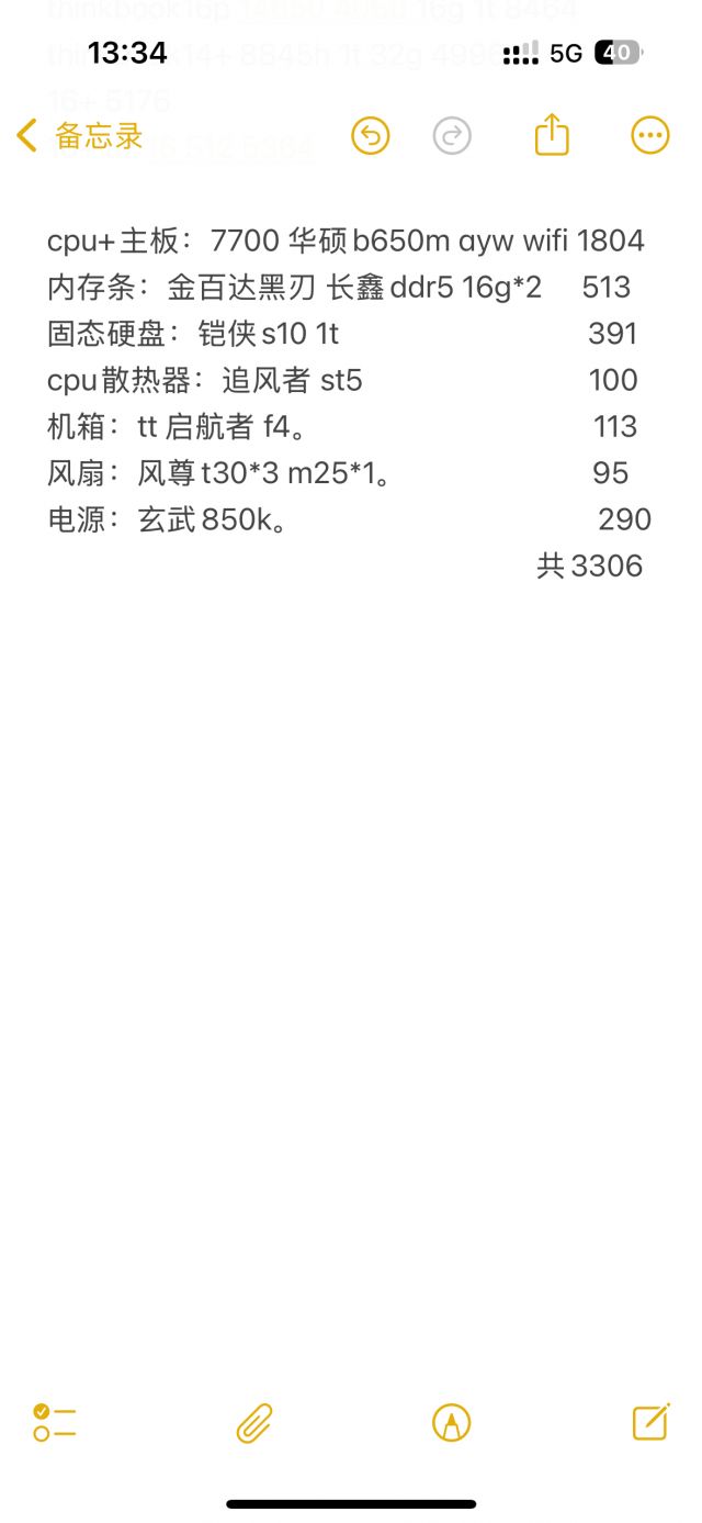 打算帮老爸更新下电脑 暂定7700散片加华硕b650m aywwifi NGA玩家社区