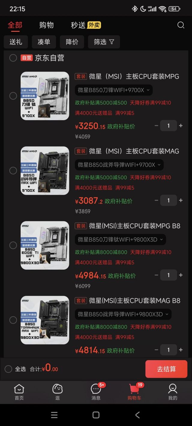 [西安消费券]8.5折可以领和9.5折叠加使用，无需凑单97/98X3D板U套装电源京东好价 NGA玩家社区