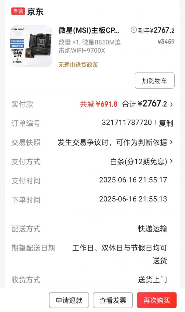 狗东9700x+b850迫击炮好价 NGA玩家社区