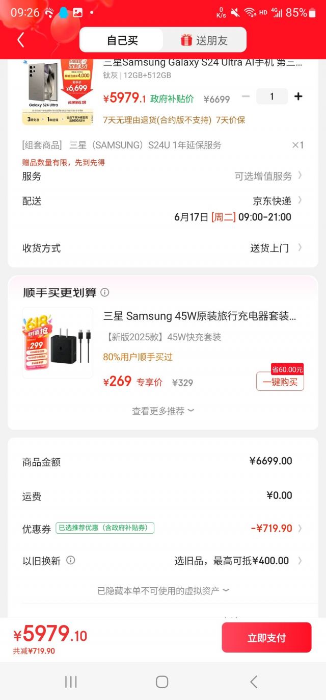 三星s24u国补后12+512是5999，有点动摇啊 NGA玩家社区