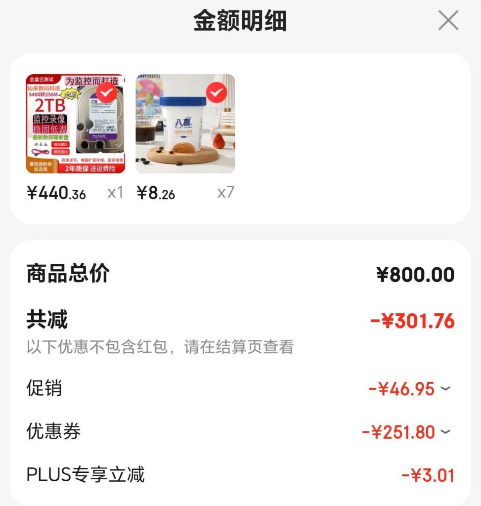 京东八喜神价(要800-80) NGA玩家社区