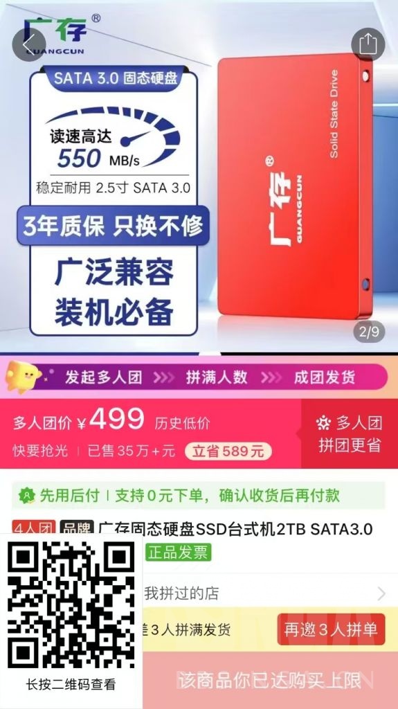 SSD固态硬盘 2T/499 团购速来 NGA玩家社区