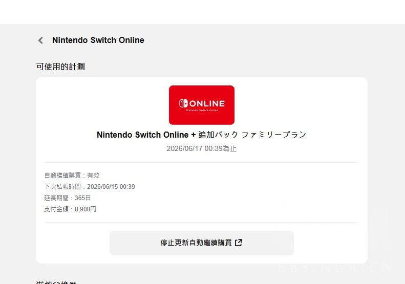 [Switch 2相关] Switch家庭高级会员拼车 NGA玩家社区