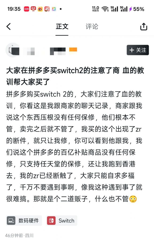 [Switch 2相关]在pdd买，默认无保是常识吧 NGA玩家社区