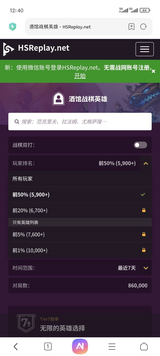 等级6200分大概是什么水平 NGA玩家社区