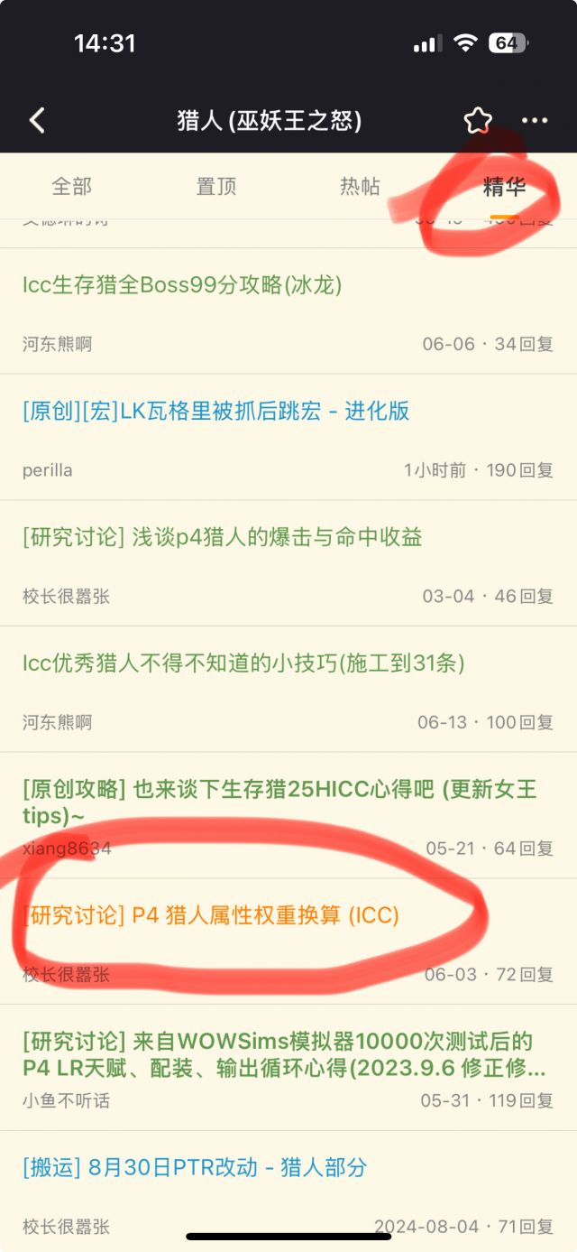 [WotLK-生存] 请教一下，生存LR ICC是急速好，还是破甲好，，，有点纠结了。。 NGA玩家社区