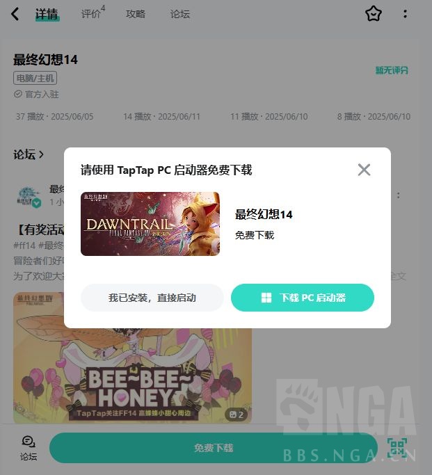 [国服新闻][AUTO]《最终幻想14》 x TapTap社区入驻活动 NGA玩家社区