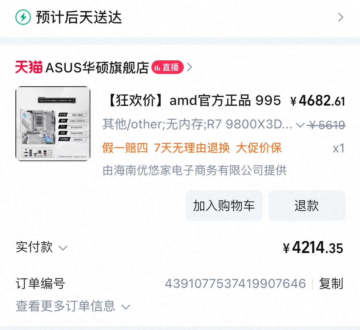 板U国补车又来了多项券叠加，98X3D和华硕ROG B850A 大吹雪板U套装 真史低4598 量少，速冲 NGA玩家社区