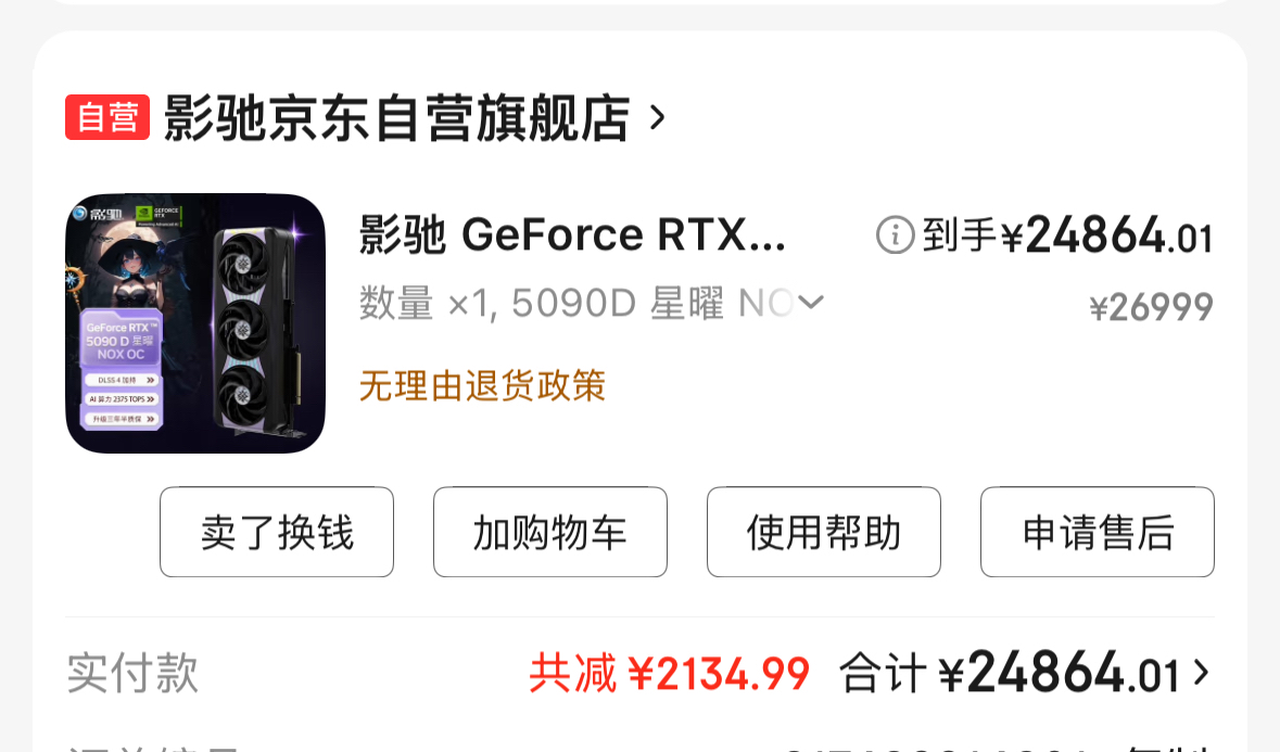 破发的5090d到了 ，12期分期免息等于 白送 NGA玩家社区