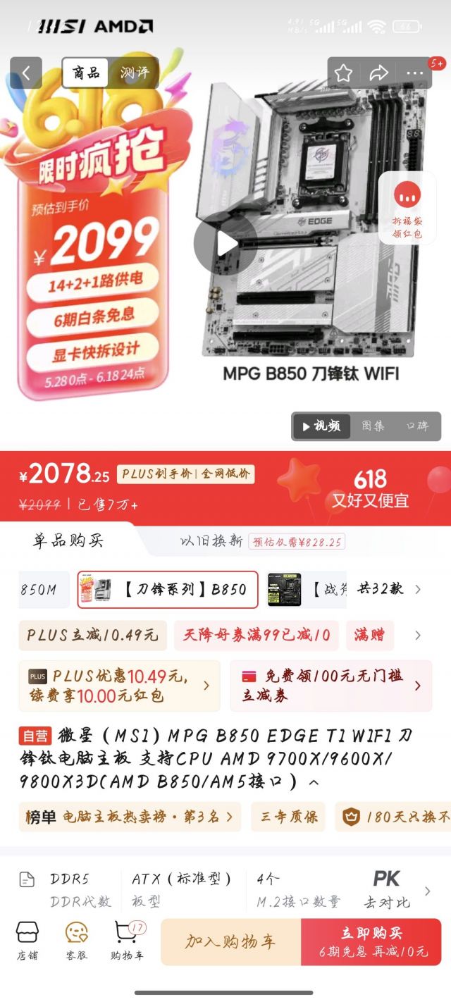 b850刀锋钛一套 NGA玩家社区