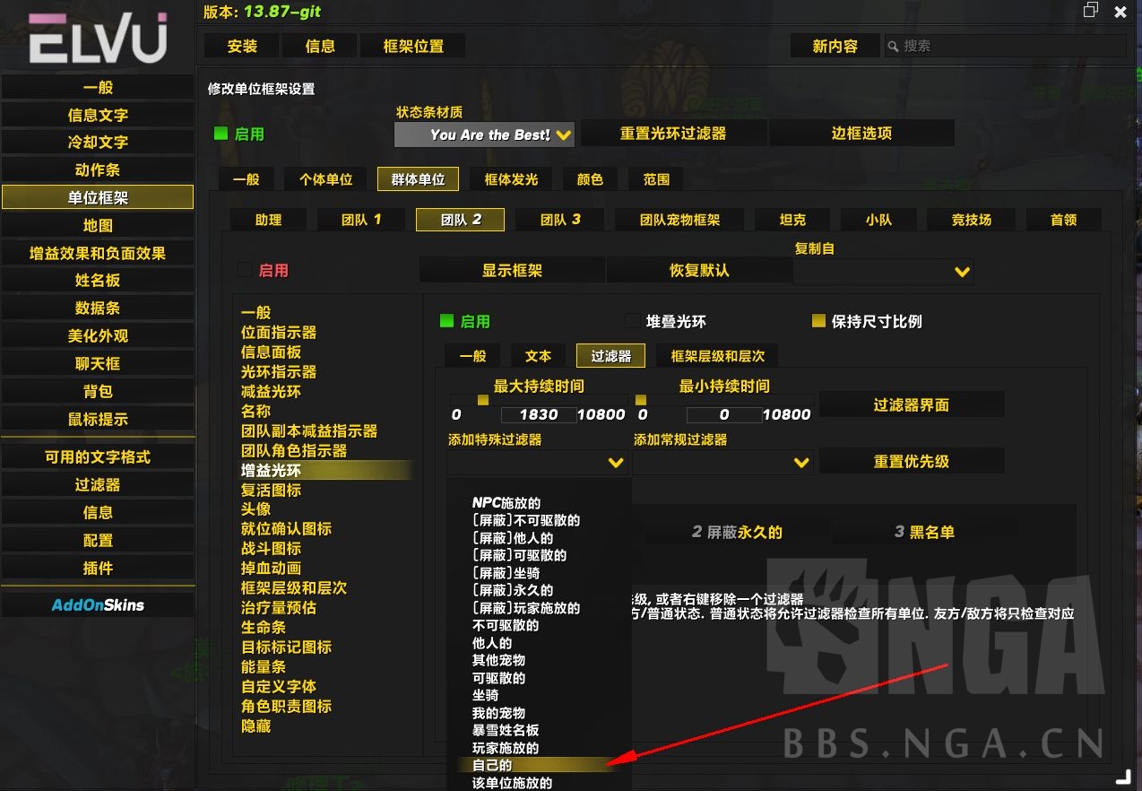 [ElvUI求助] 请教一个困扰了我很久的关于团框不显示BUFF的设置问题！ NGA玩家社区