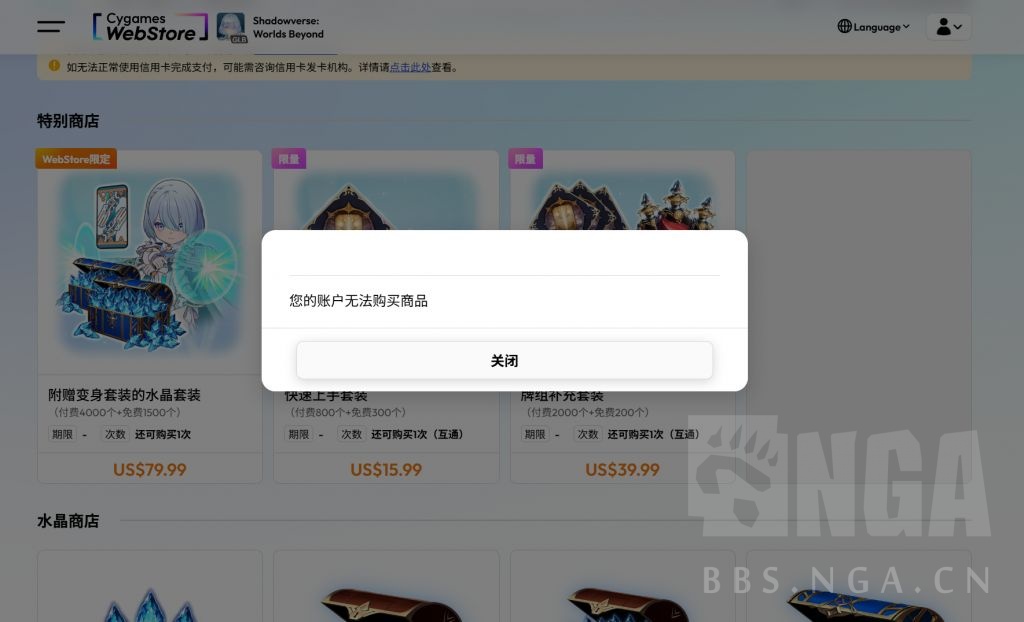 [求助氵] 为什么cy商店买不了东西 NGA玩家社区