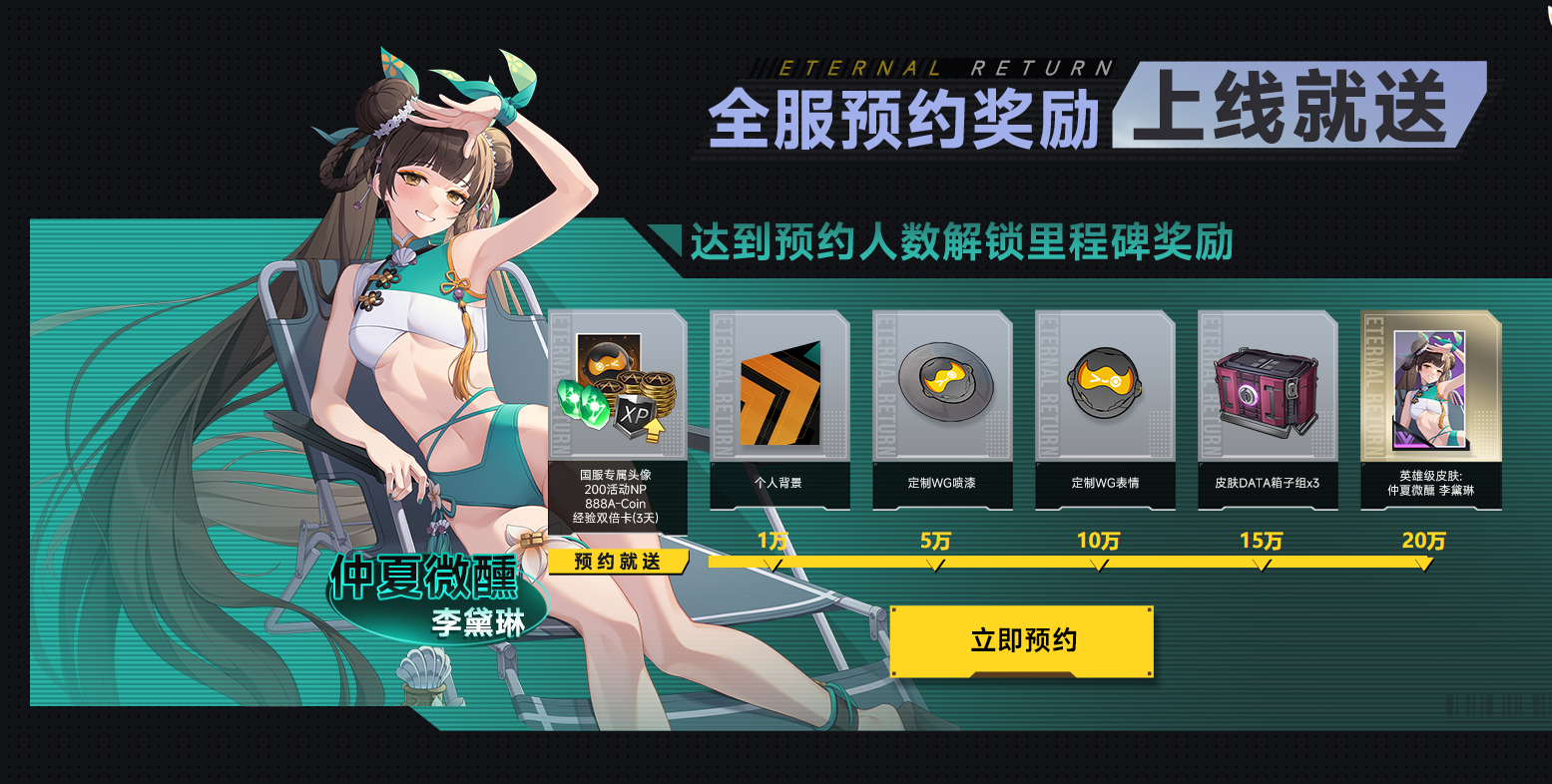 二次元MOBA大逃杀游戏《永恒轮回》国服6月27日WeGame上线 韩国国民电竞游戏登陆中国 178