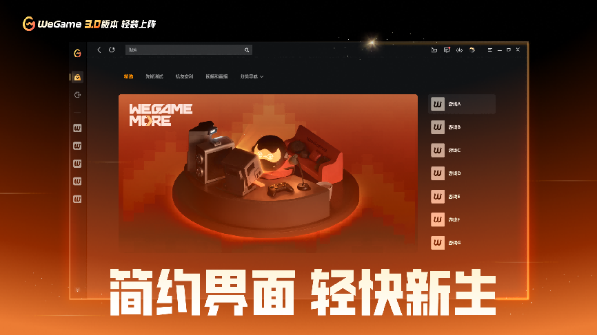 WeGame 3.0带来全新体验！多款精品游戏亮相WeGame2025游戏之夜！ NGA玩家社区