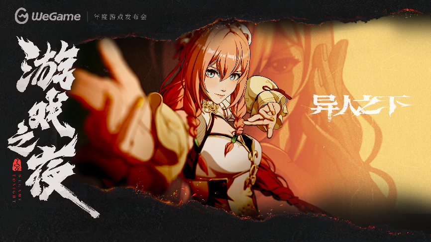 WeGame 3.0带来全新体验！多款精品游戏亮相WeGame2025游戏之夜！ NGA玩家社区