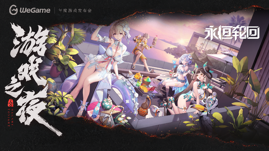 WeGame 3.0带来全新体验！多款精品游戏亮相WeGame2025游戏之夜！ NGA玩家社区