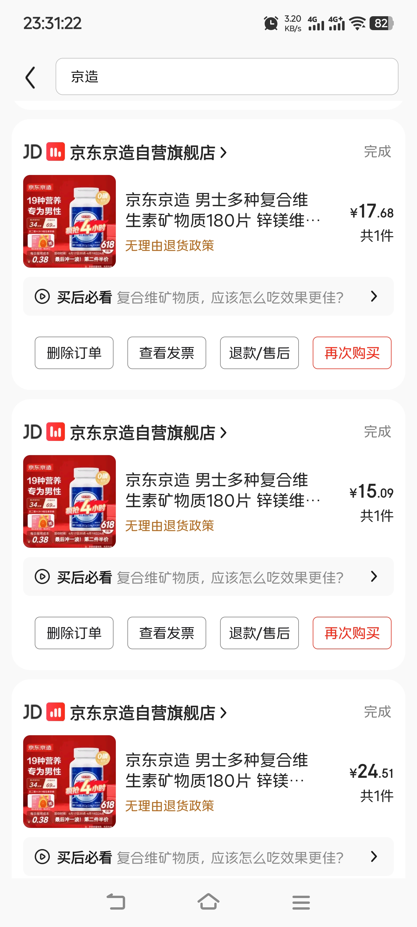 京造男士复合维生素180片2瓶70 NGA玩家社区